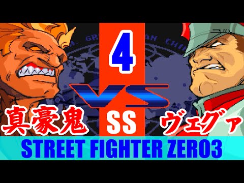 [4/4] 真･豪鬼(Shin-Akuma) Playthrough – STREET FIGHTER ZERO3 – YouTube of shattered