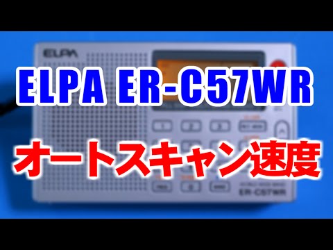 ER-C57WR(ELPA,朝日電器)のオートスキャンの速度(LW,MW,SW,AIR) – YouTube of shattered