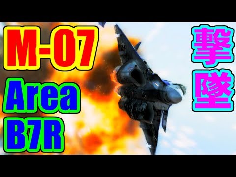 [M-07] Area B7R – ACE COMBAT INFINITY / エースコンバット インフィニティ – YouTube of ...