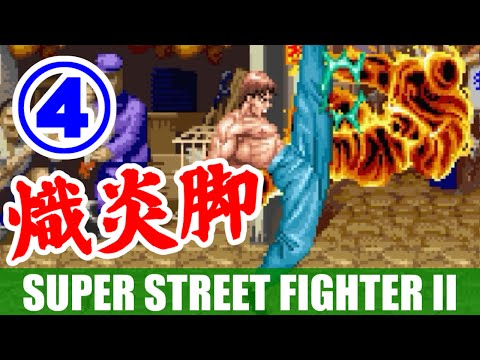 [4/6] フェイロン(Fei-Long) – SUPER STREET FIGHTER II X(3DO) [熾炎脚] – YouTube of shattered