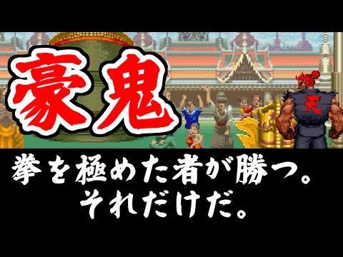 Akuma vs M.Bison – SUPER STREET FIGHTER II Turbo(3DO) – YouTube of ...