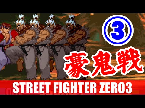 [3/5] リュウ(Ryu) Playthrough – STREET FIGHTER ZERO3 – YouTube of shattered