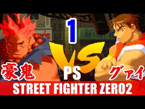 [1/3] 豪鬼(Akuma) – STREET FIGHTER ZERO2(PlayStation) – YouTube of shattered