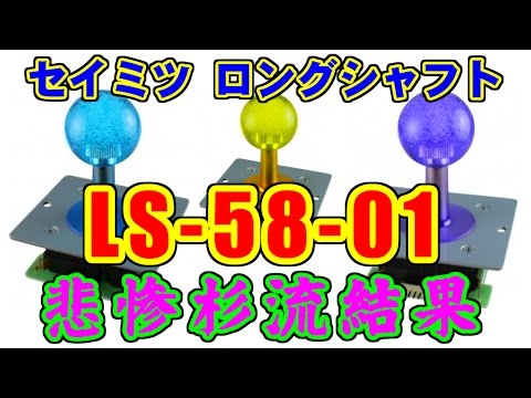 [セイミツ] LS-58-01の悲惨杉流結果 – SUPER STREET FIGHTER II X for Matching Service ...