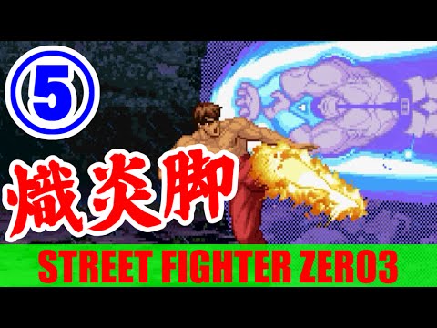 [5/6] フェイロン(Fei-Long) Playthrough – STREET FIGHTER ZERO3 – YouTube of shattered