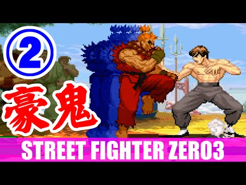 [2/5] 豪鬼(Akuma) Playthrough – STREET FIGHTER ZERO3↑↑(PlayStation Portable) – YouTube of shattered